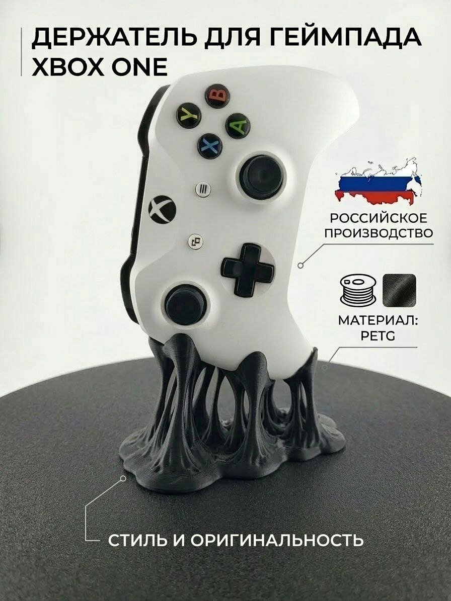 Держатель для геймпада XBOX ONE