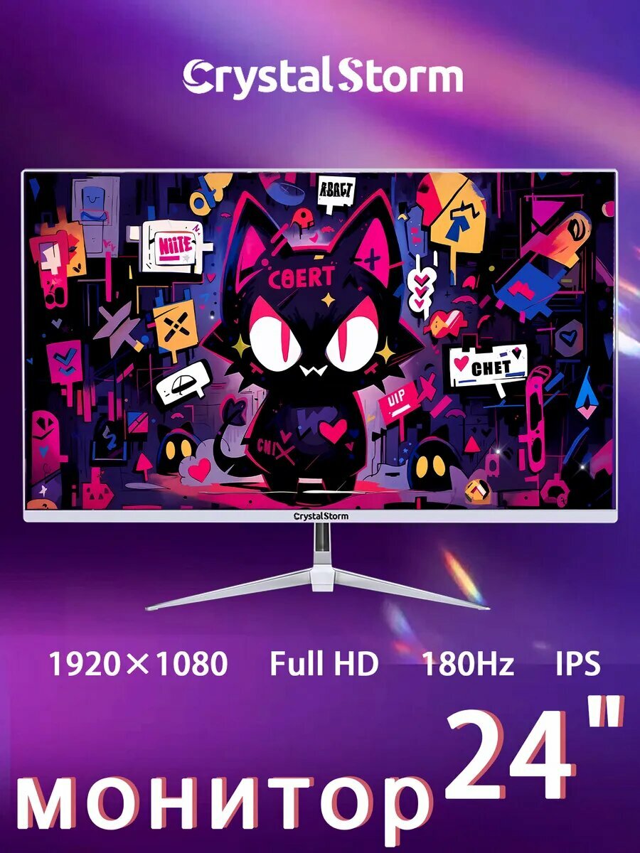 Монитор CrystalStorm, диагональ 24", 1920 x 1080 пикселей, 180Гц, матовый, белый