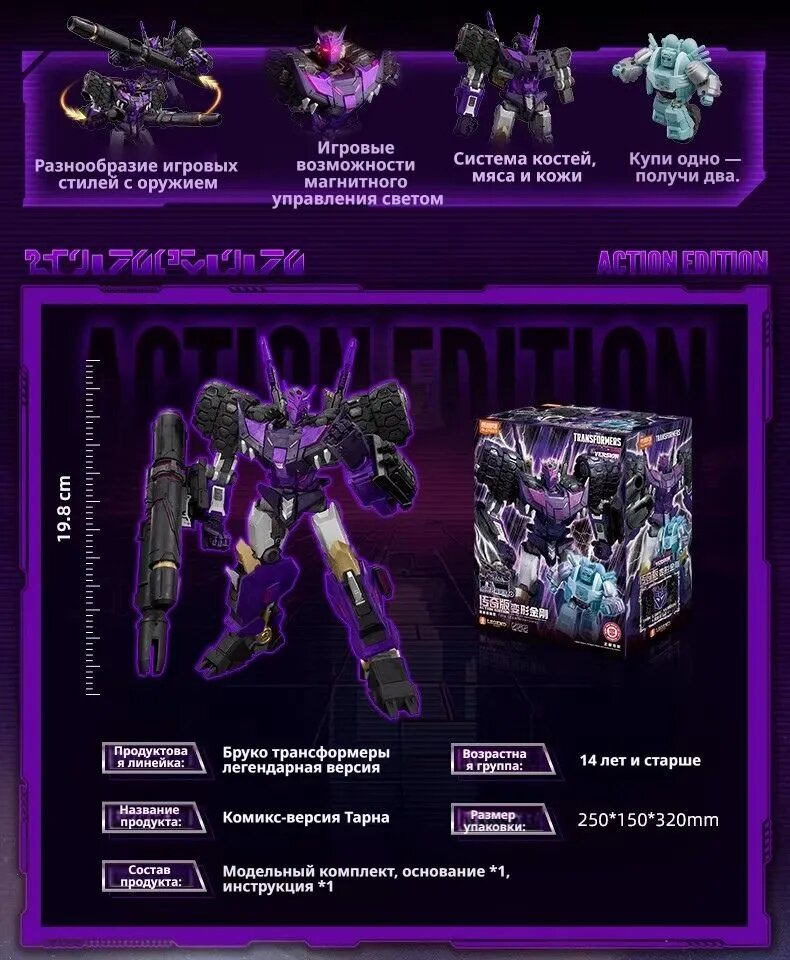 Трансформаторы Blokees Legendary Transformers -Tarn — фото 1