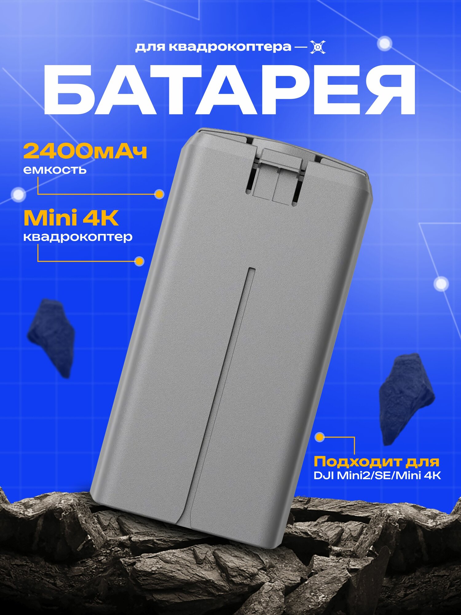 Mini 4K / Mini 2 / SE Аккумулятор батарея для квадрокоптера мини 4к дрон