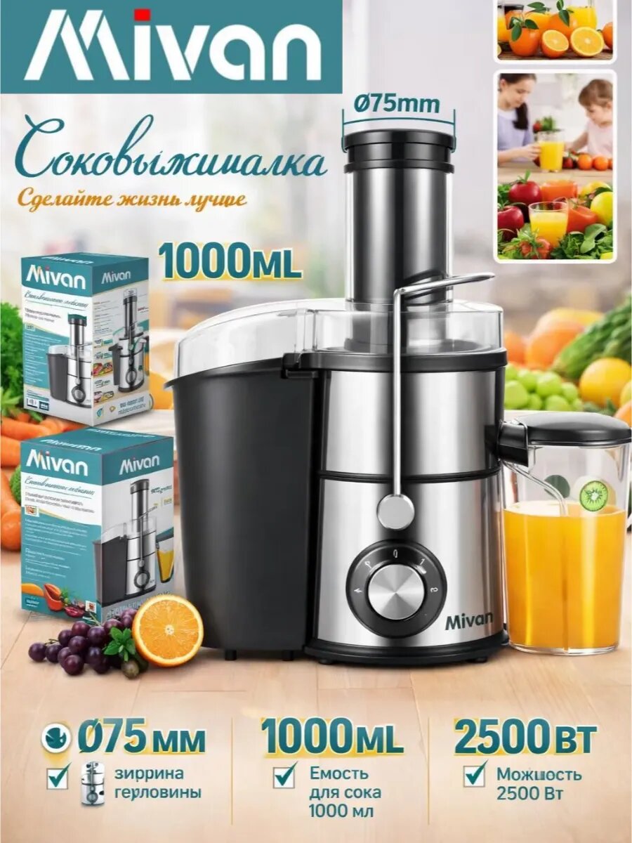 Соковыжималка электрическая универсальная центробежная 2500Вт