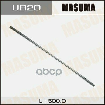 Лента щетки стеклоочистителя MASUMA 20' (500мм) х 6мм Masuma арт. UR20