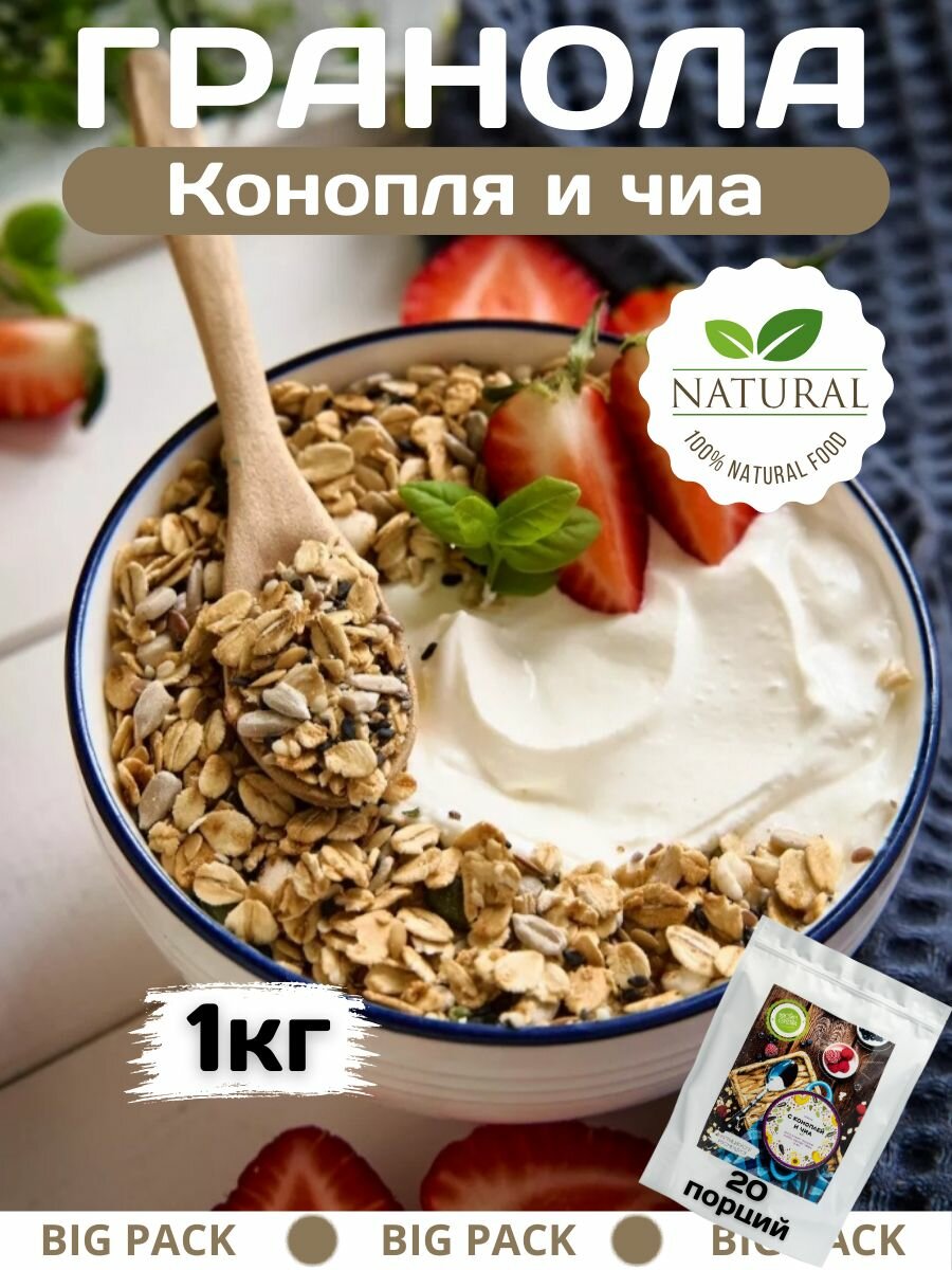 Гранола без сахара, Настин Сластин, 1кг. гранола с семенами конопли и чиа, мюсли, пп продукты, кето