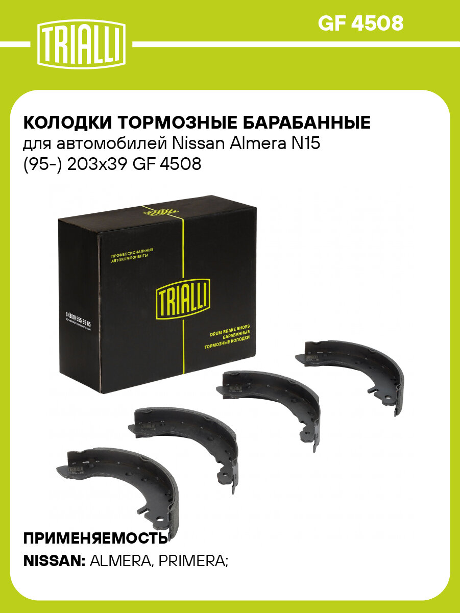 Колодки тормозные барабанные для автомобилей Nissan Almera N15 (95-) 203x39 GF 4508 TRIALLI