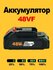 Аккумулятор для инструмента