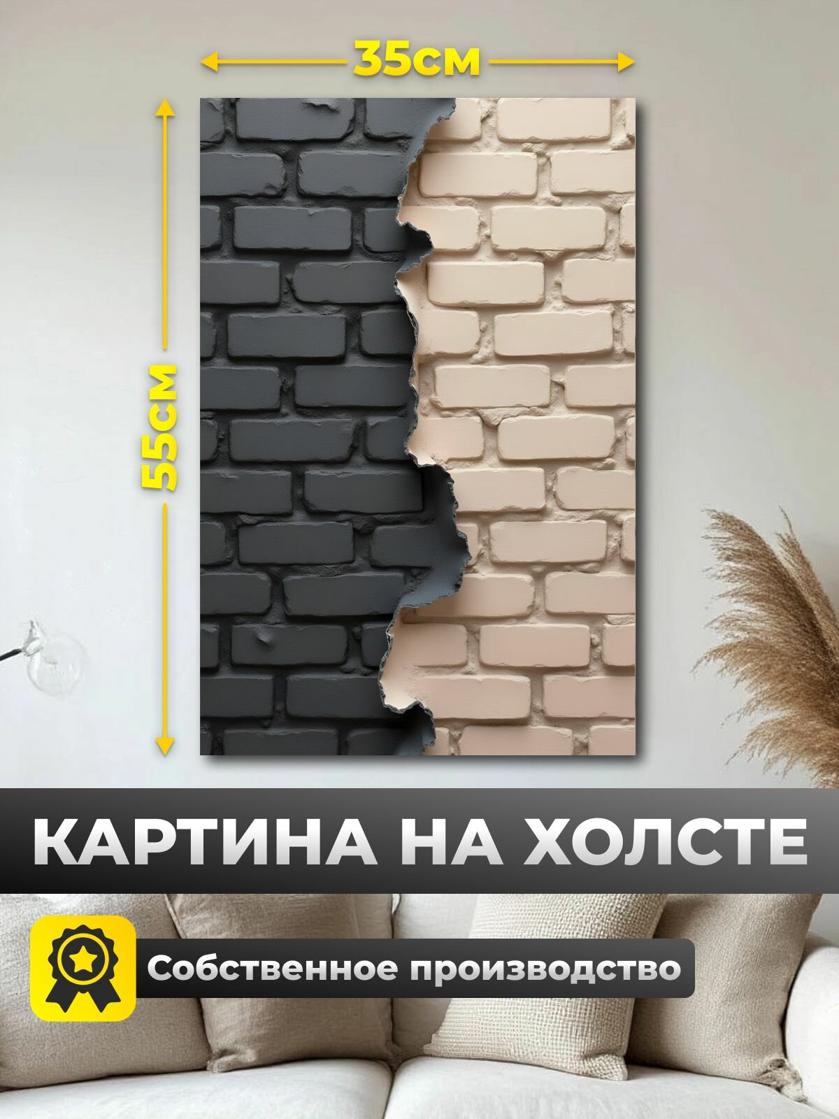Анитрак Картина "Кирпичная стена" 35х55 с подрамником