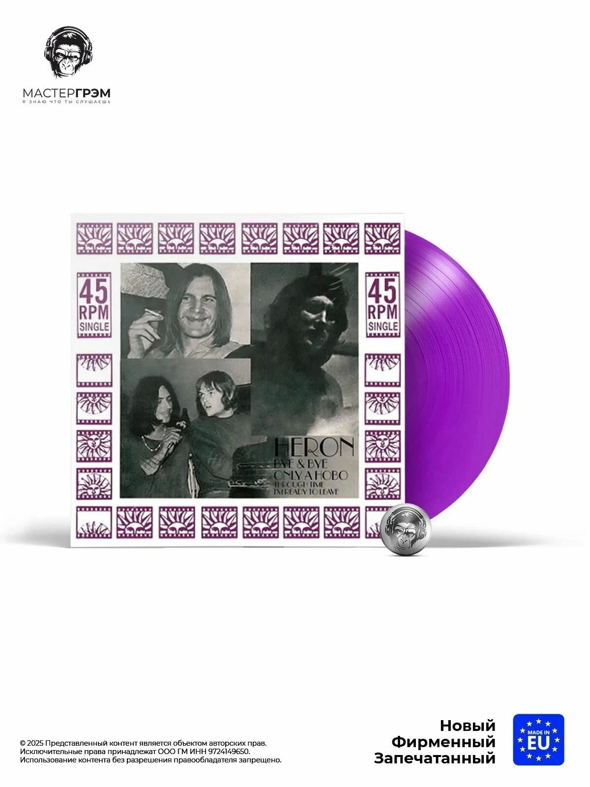 Виниловая пластинка Heron - Bye And Bye (EP) мини-альбом (LP, 45 RPM, Тяжелый пурпурный винил) 2021