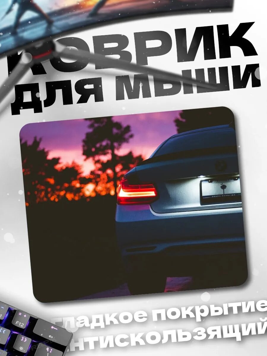 Коврик для мыши Автомобиль на закате