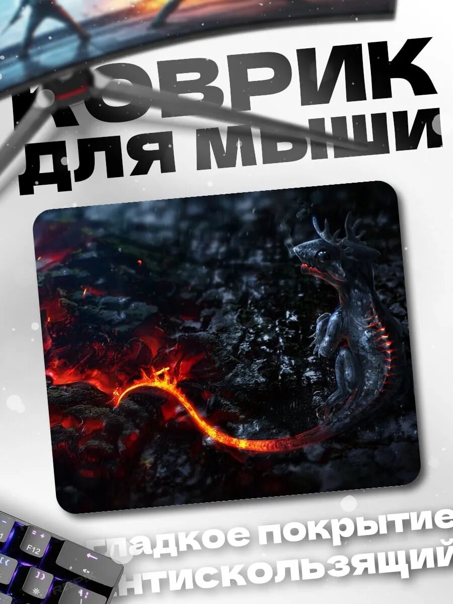 Коврик для мыши Огненный дракон тьма