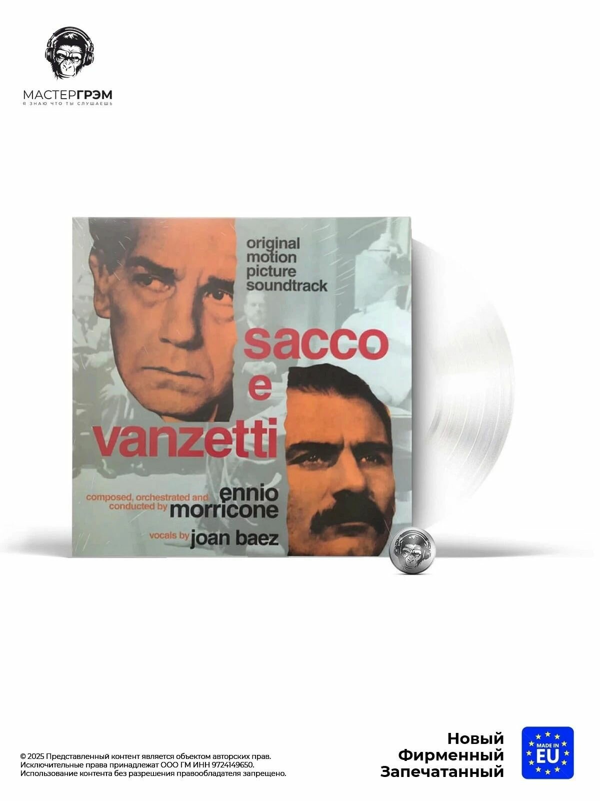 Виниловая пластинка OST - Sacco E Vanzetti (Ennio Morricone) (LP, Прозрачный винил) RSD, Limited, 2022