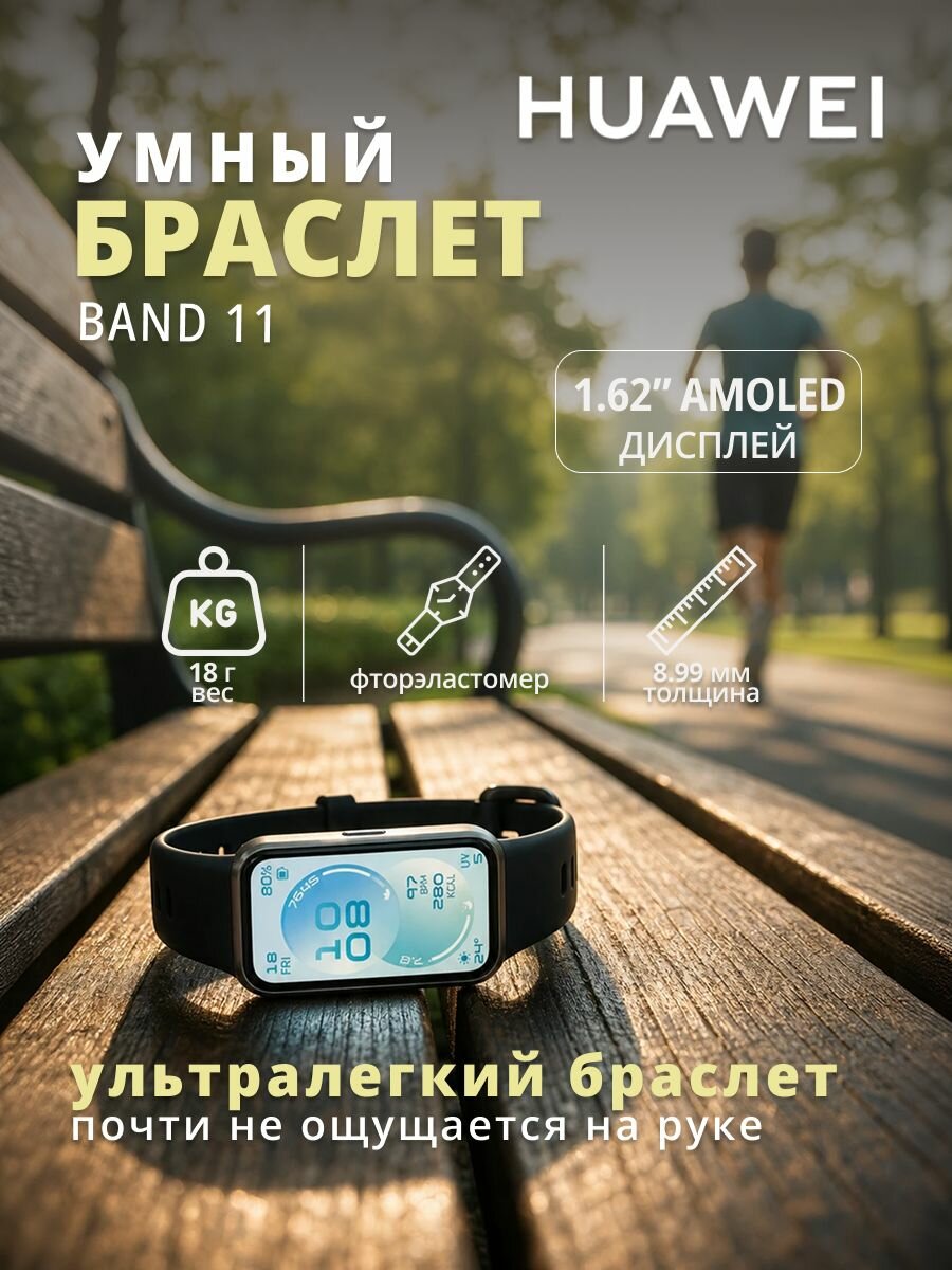 Умный браслет Huawei Band 11 Black
