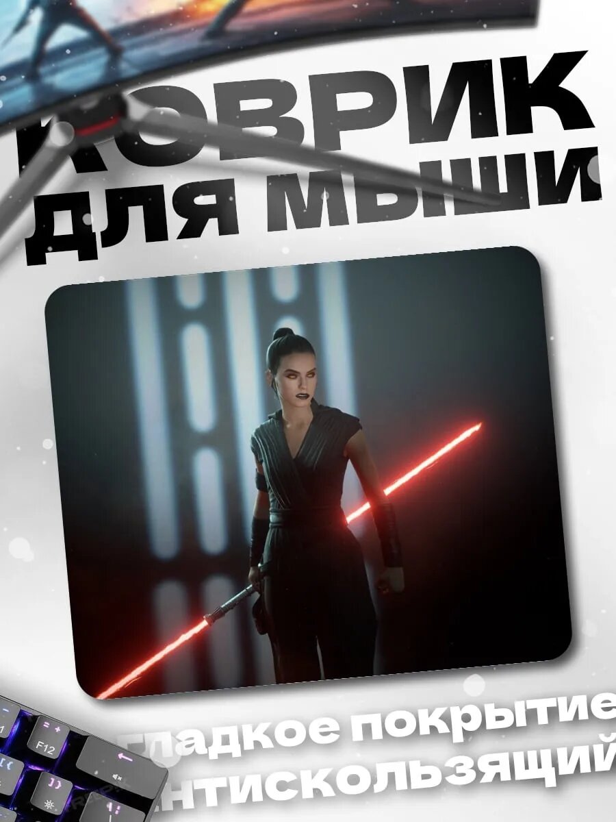 Коврик для мыши рей звездные войны