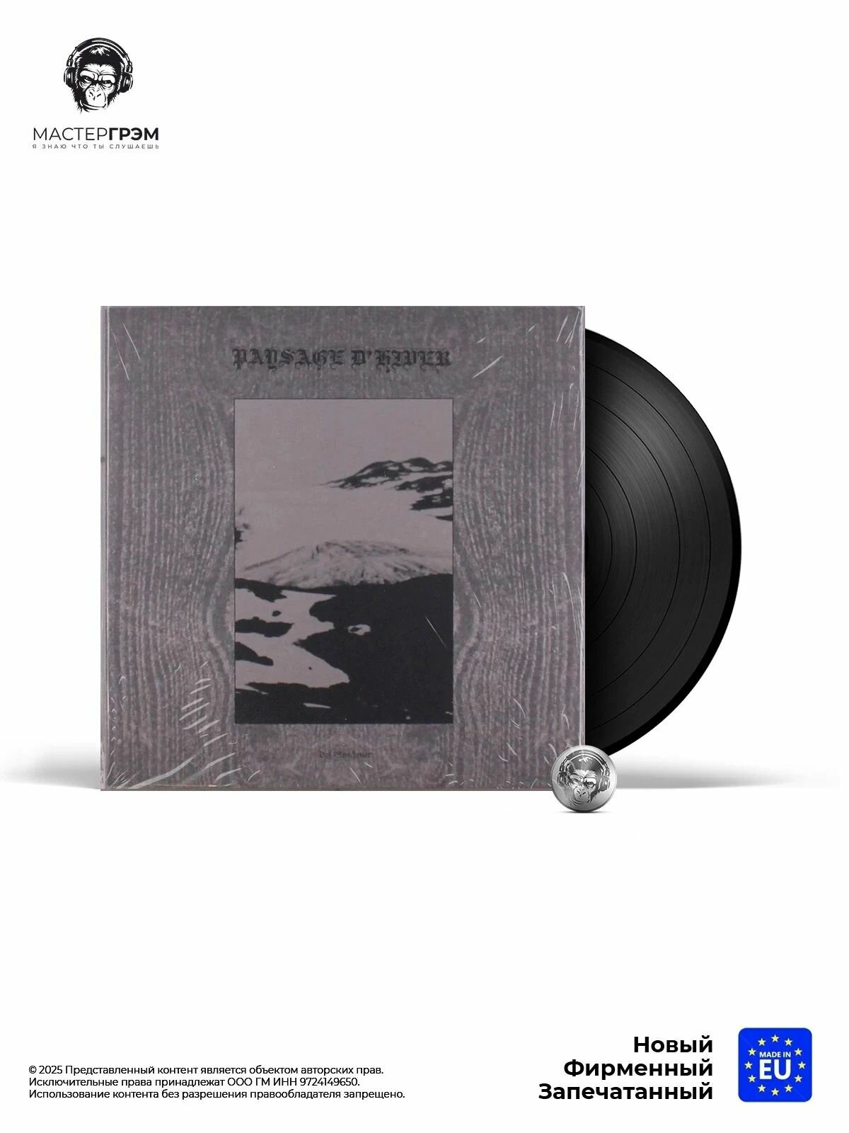 Виниловая пластинка Paysage D'Hiver - Das Gletschertor/ Das Schwarze Metall-Eisen (EP) мини-альбом (LP) 2020