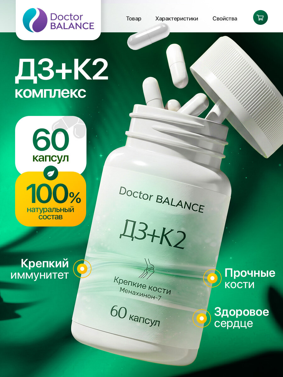 БАД к пище К2 D3 капс - 60 капсул