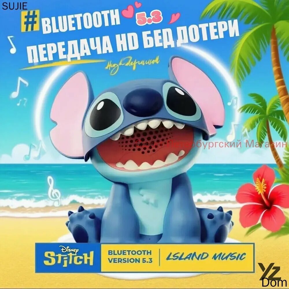 Колонка Disney Стич Bluetooth 5.3 Игрушка-Декор + Подарочная Упаковка Музыка при Открытом Роте!