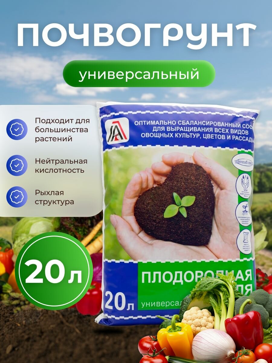 Почвогрунт "Плодородная земля" 20л
