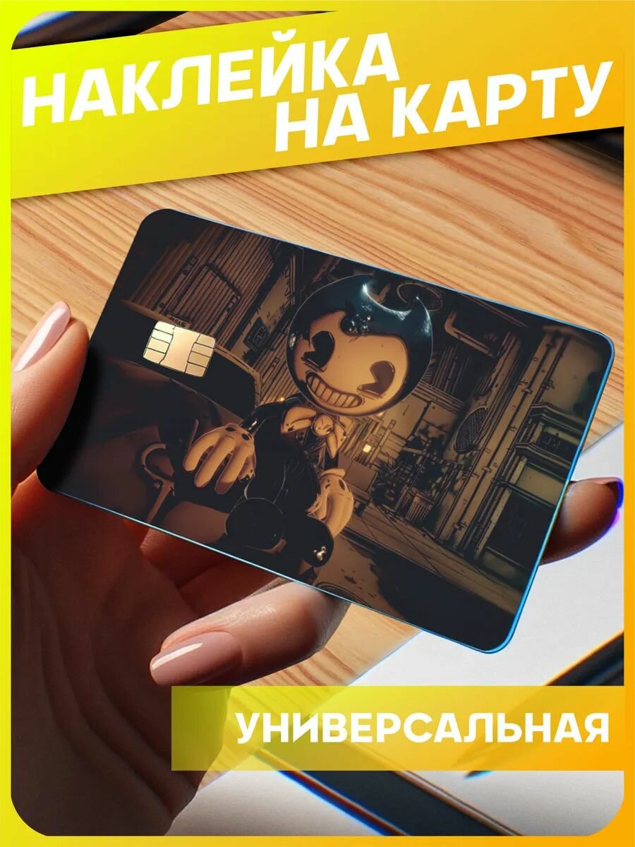 Наклейка на банковскую карту Бенди Бенди и чернильная машина