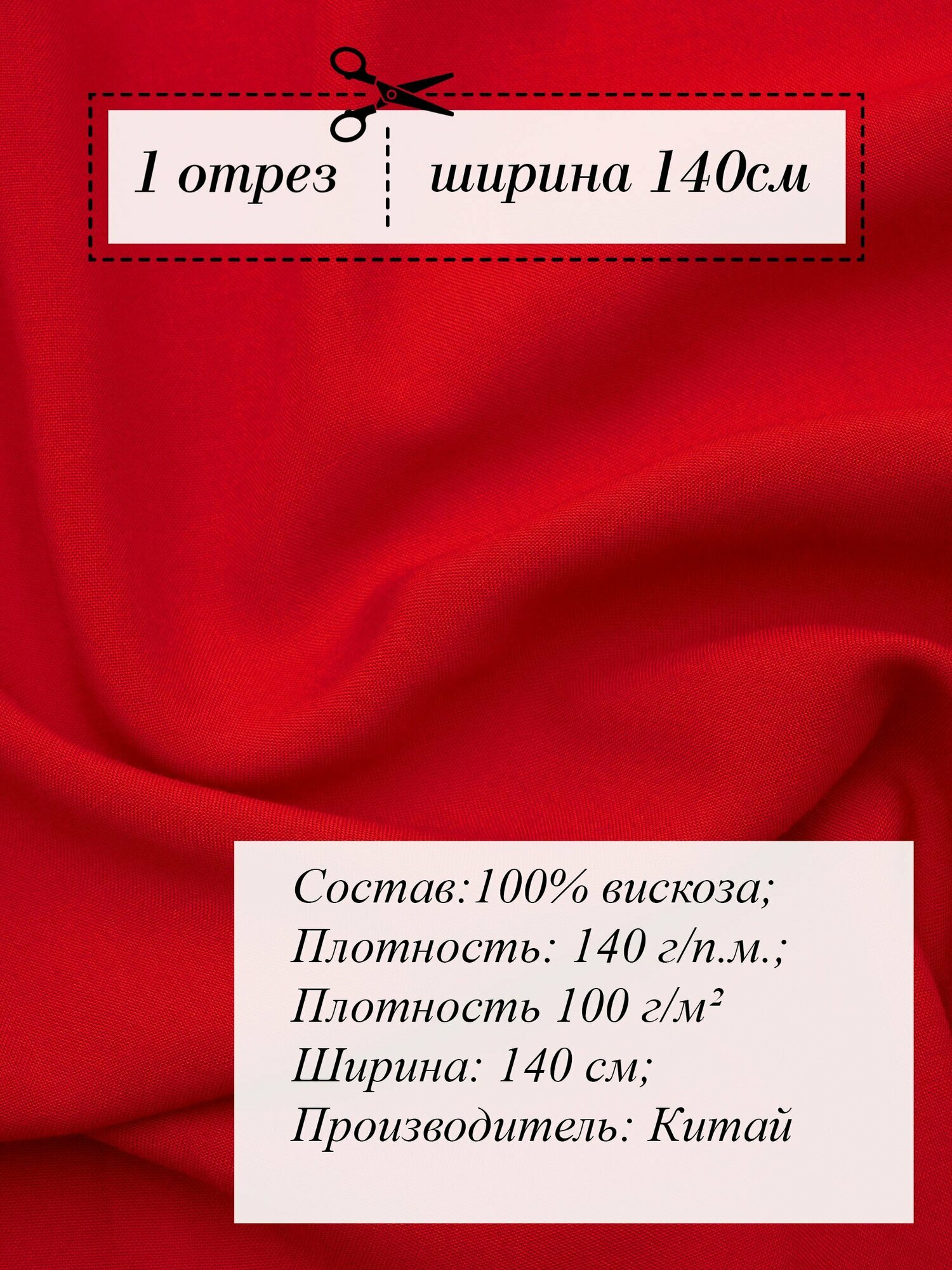 Вискоза Штапель — фото 1