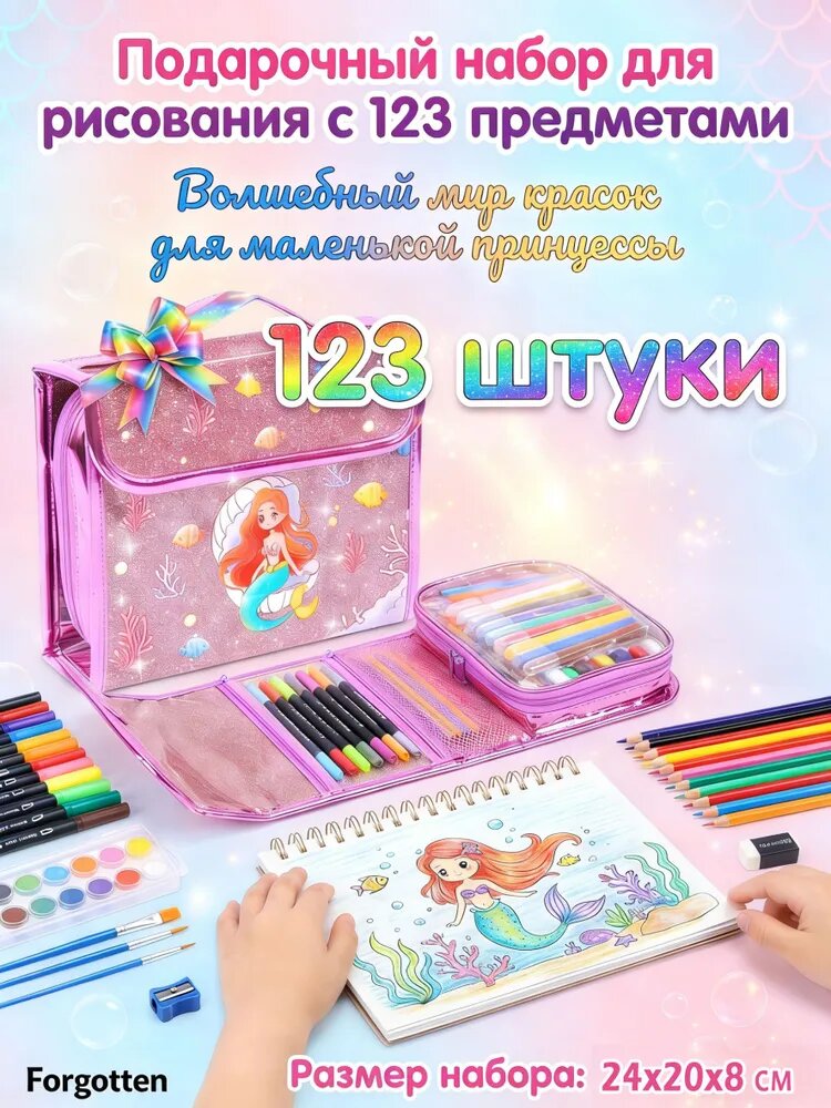 Набор детских рисунков Русалка , 123 шт, включая смываемые маркеры, цветные карандаши, ручки с блестками и альбомы для рисования, идеальный подарок для творческого рисования девочек.
