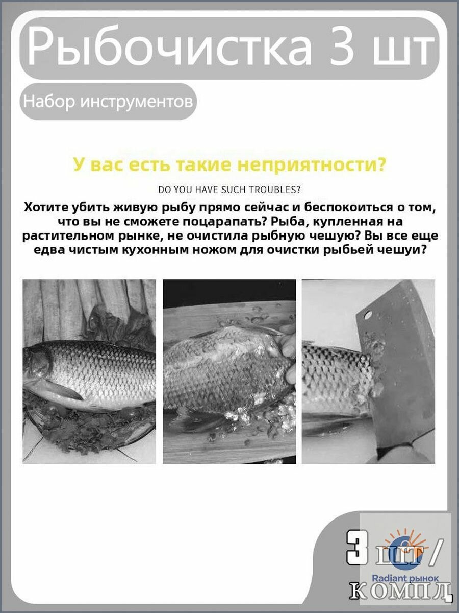 Рыбочистка — фото 1