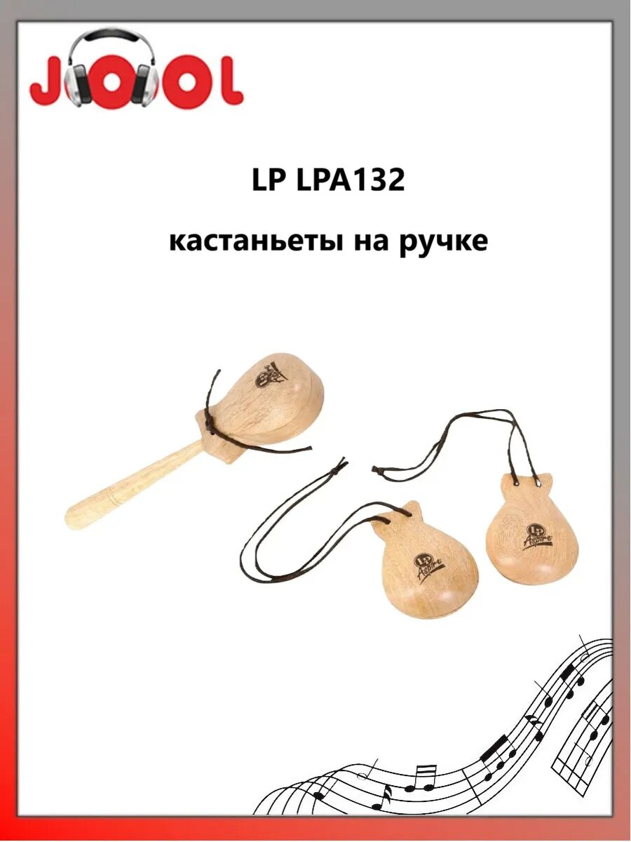 LP LPA132 кастаньеты на ручке