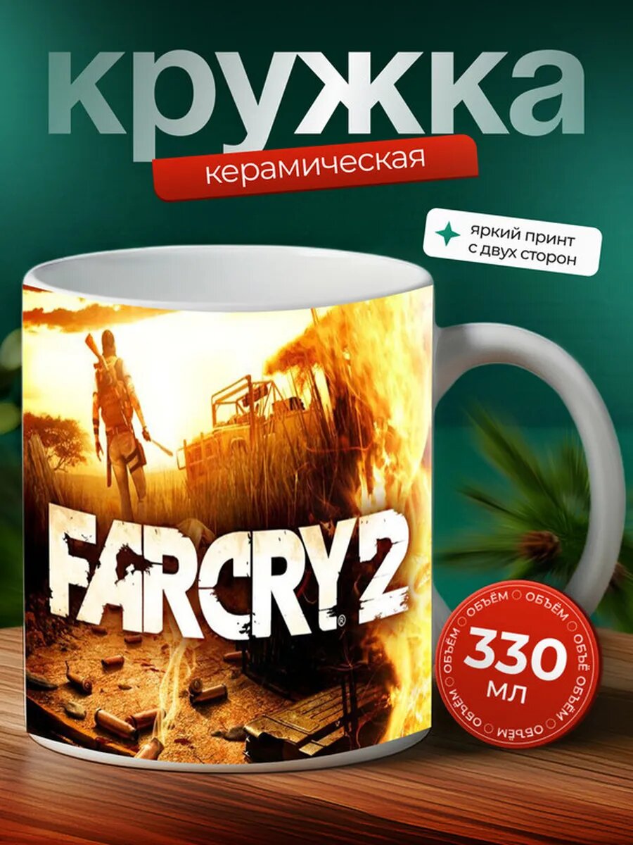 Кружка Far Cry 2 5, Фар Край 2 5,