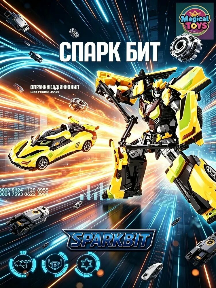 Метал Кард Бот Спаркбит трансформер, 20 см, S3, с карточкой NFC