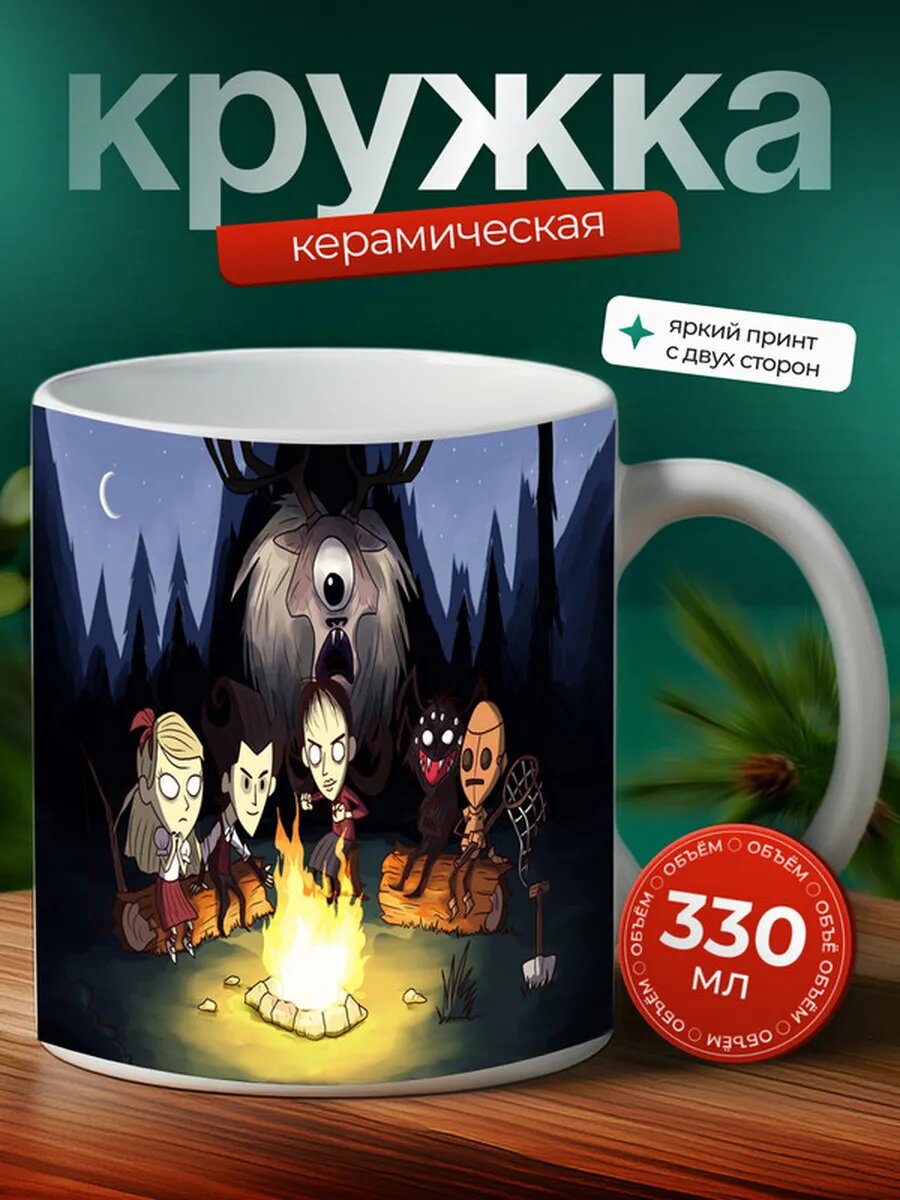 Кружка Don t Starve Together 25, Не Голодай Вместе 25,