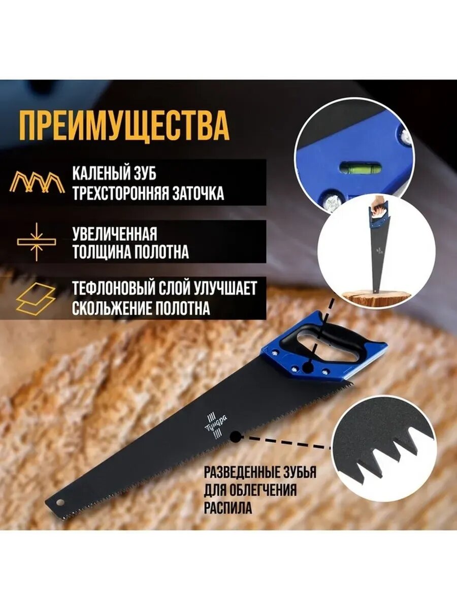 Профессиональная ножовка по дереву 450 мм