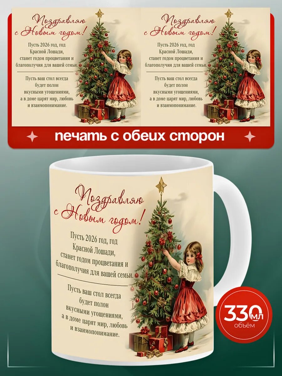 Кружка винтажная новогодняя елочка