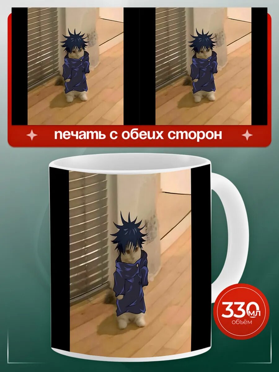 Кружка мем кот мэгуми из аниме магическая битва