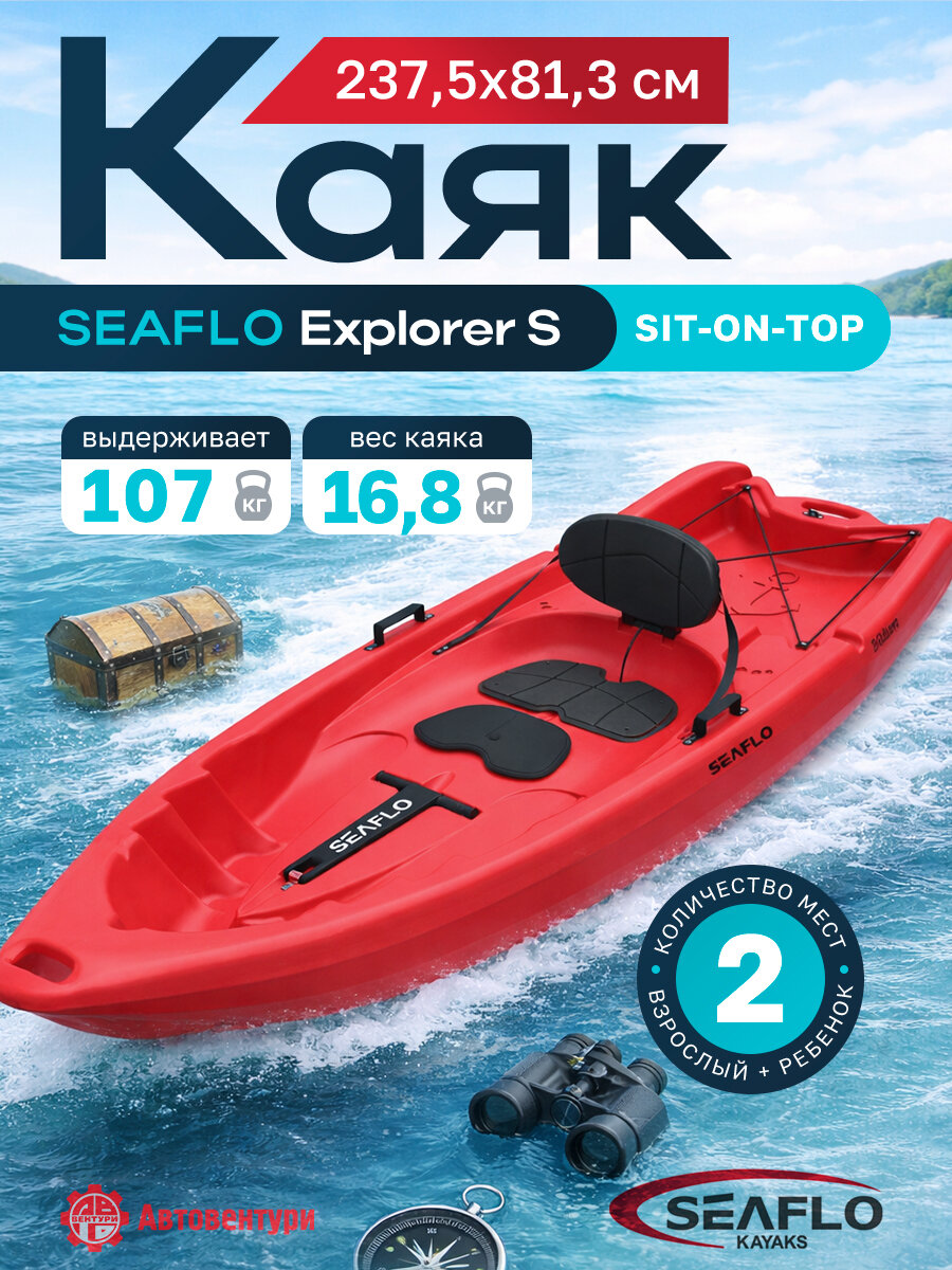 Каяк SEAFLO Explorer S семейный 1+1, 7,8 (237,5х81,3х29), тип Sit-On-Top, красный, арт. BQA078-D-R