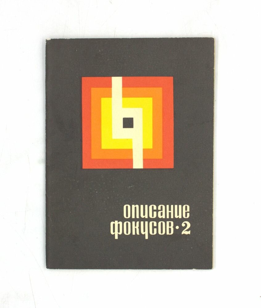 Описание фокусов часть 2
