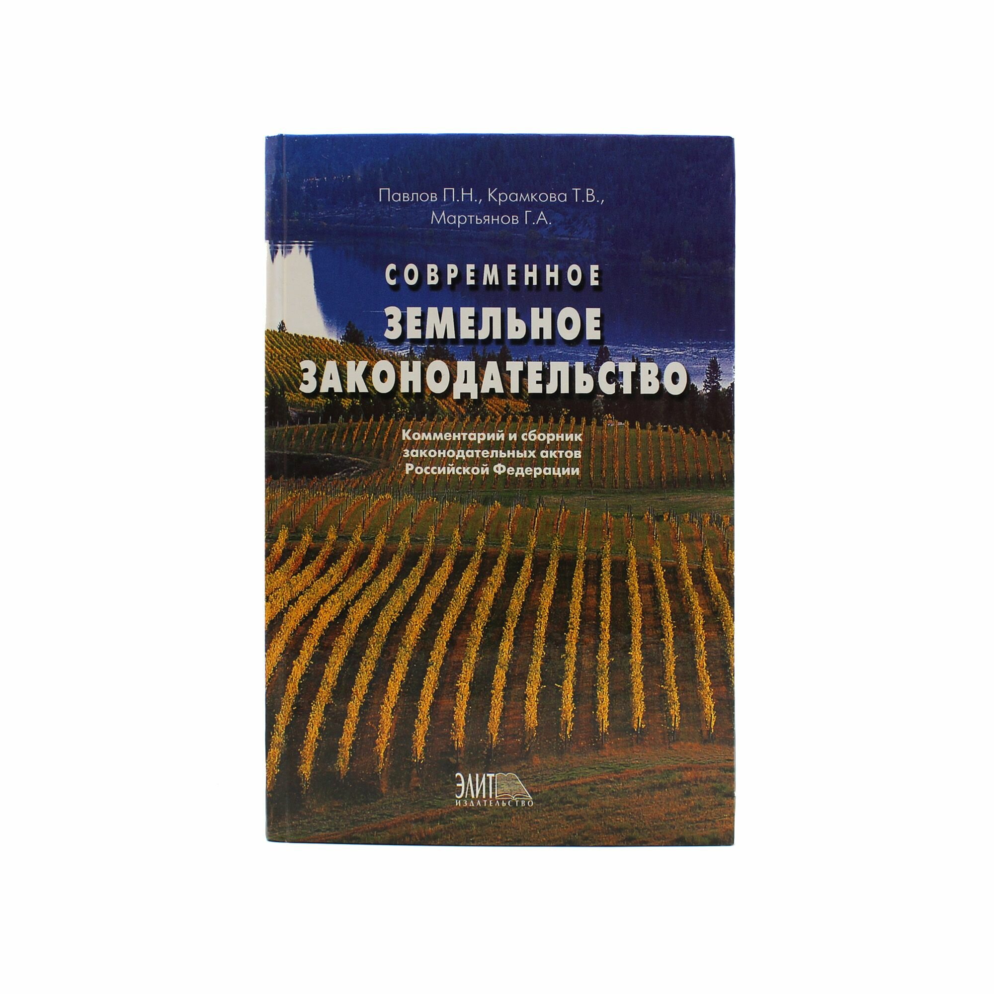 Современное земельное законодательство