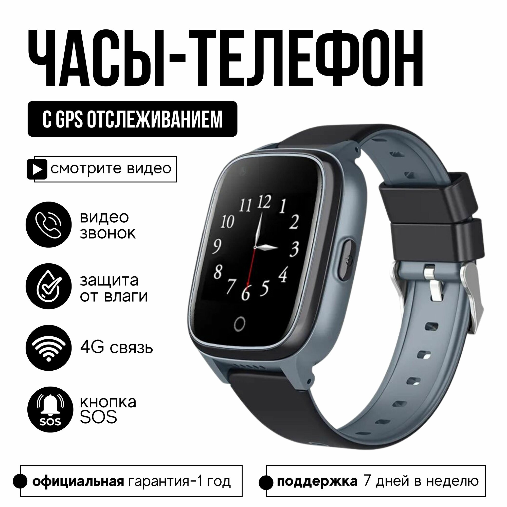 Cмарт часы для пожилых с сим картой и GPS Wonlex KT17S