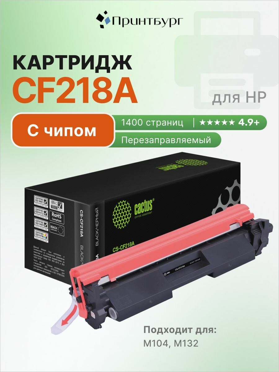 Картридж Cactus CF218A (HP 18A) для HP LaserJet Pro M104a, MFP M132, с чипом