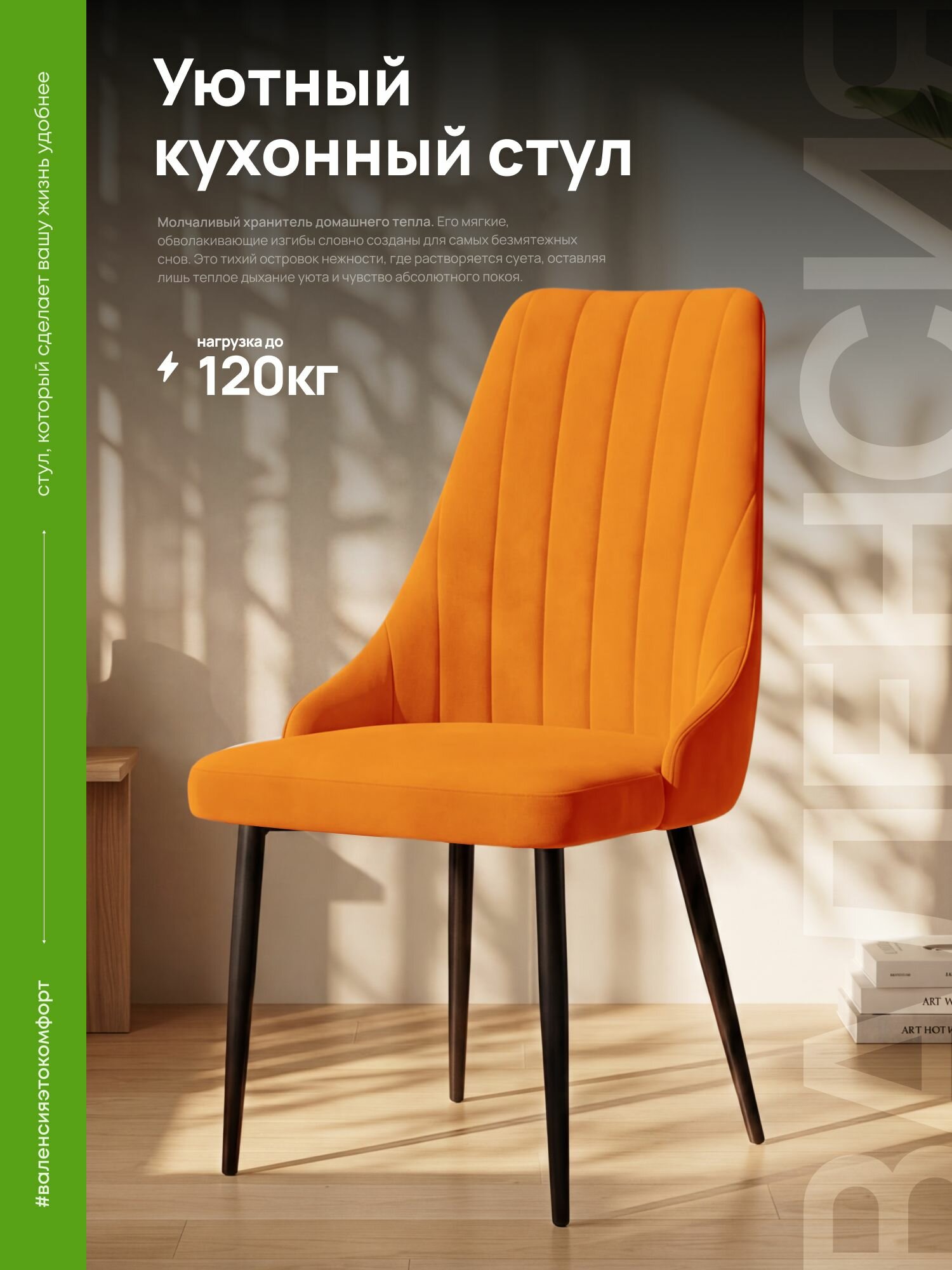 Стулья мягкие для кухни Валенсия 2шт, с высокой спинкой, велюр, цвет терракотовый, черные ножки