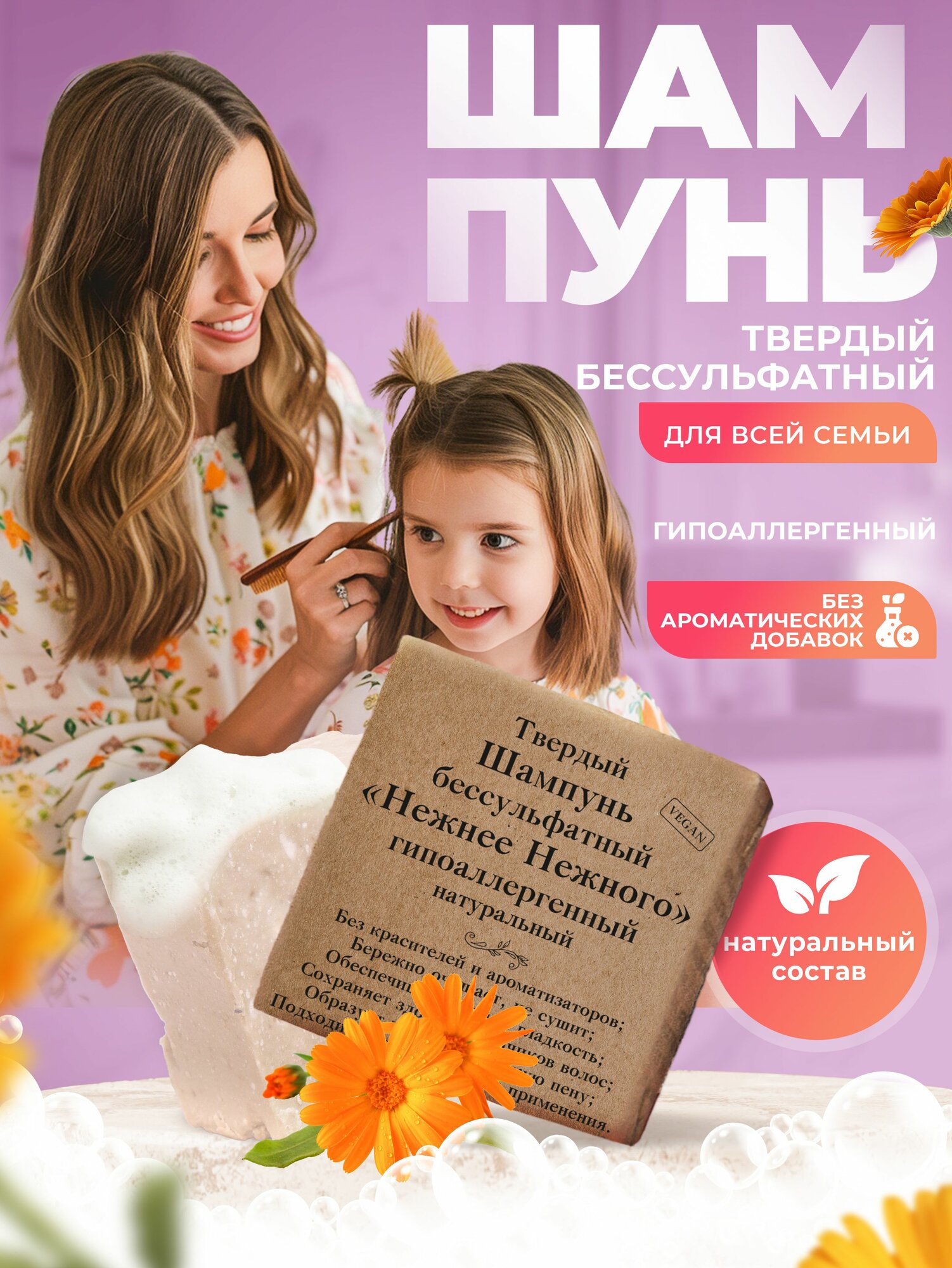 Elibest (Элибэст) Твердый шампунь для волос бессульфатный гипоаллергенный "Нежнее Нежного", без запаха, для взрослых и детей, 60 гр