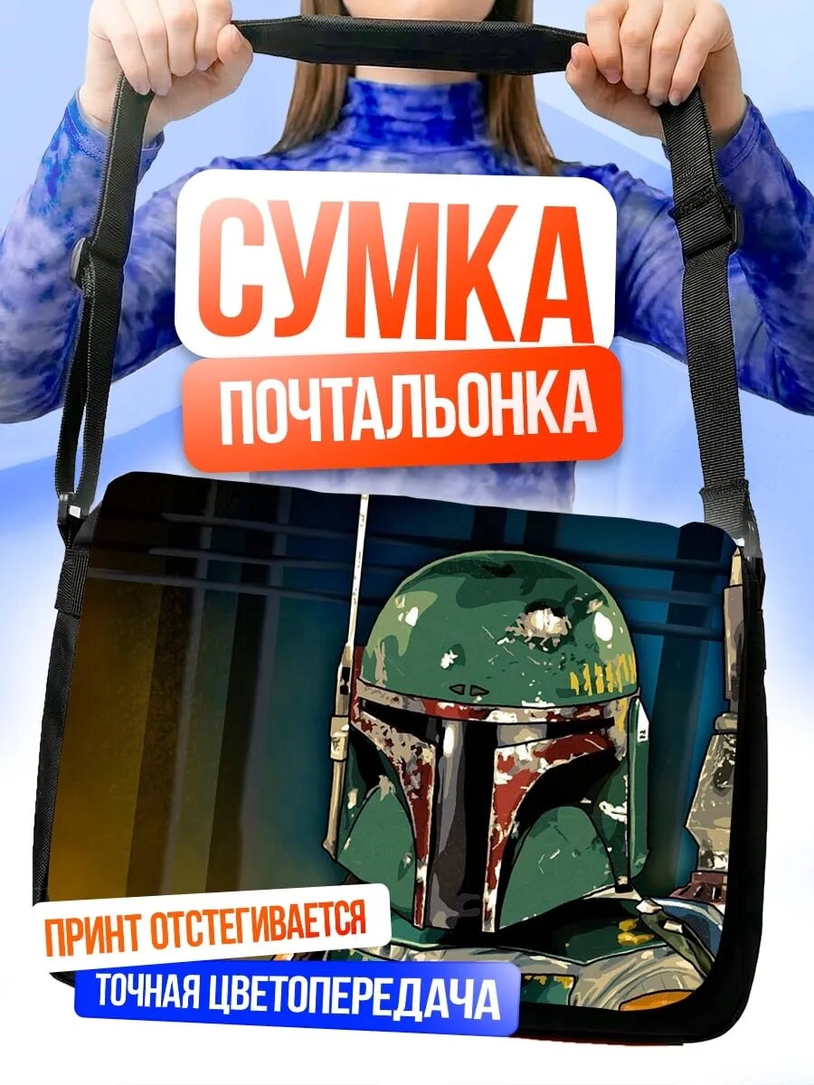 Сумка Боб Фетт Охотник