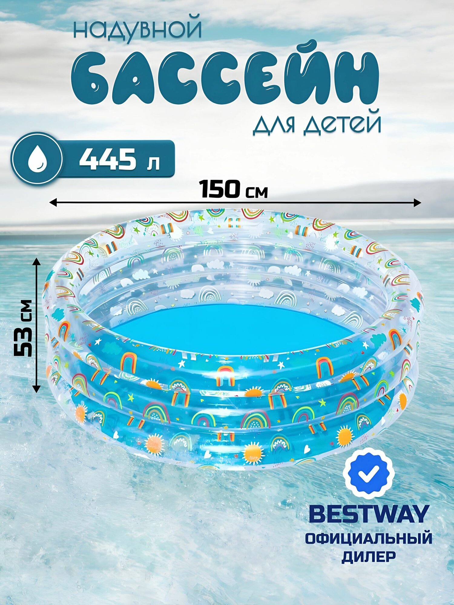 Bestway Бассейн надувной детский, 445 л