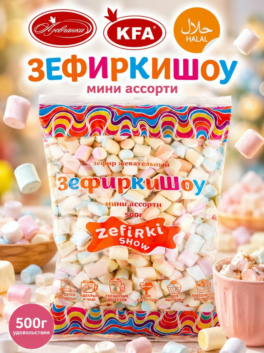 Маршмеллоу мини ассорти 2 кг (4 упаковок по 500г)