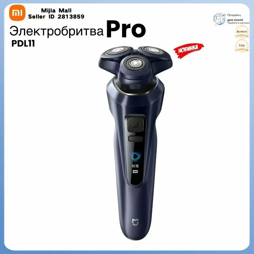 Xiaomi Электробритва Xiaomi Mijia Electric Shaver Pro CN, синий, белый