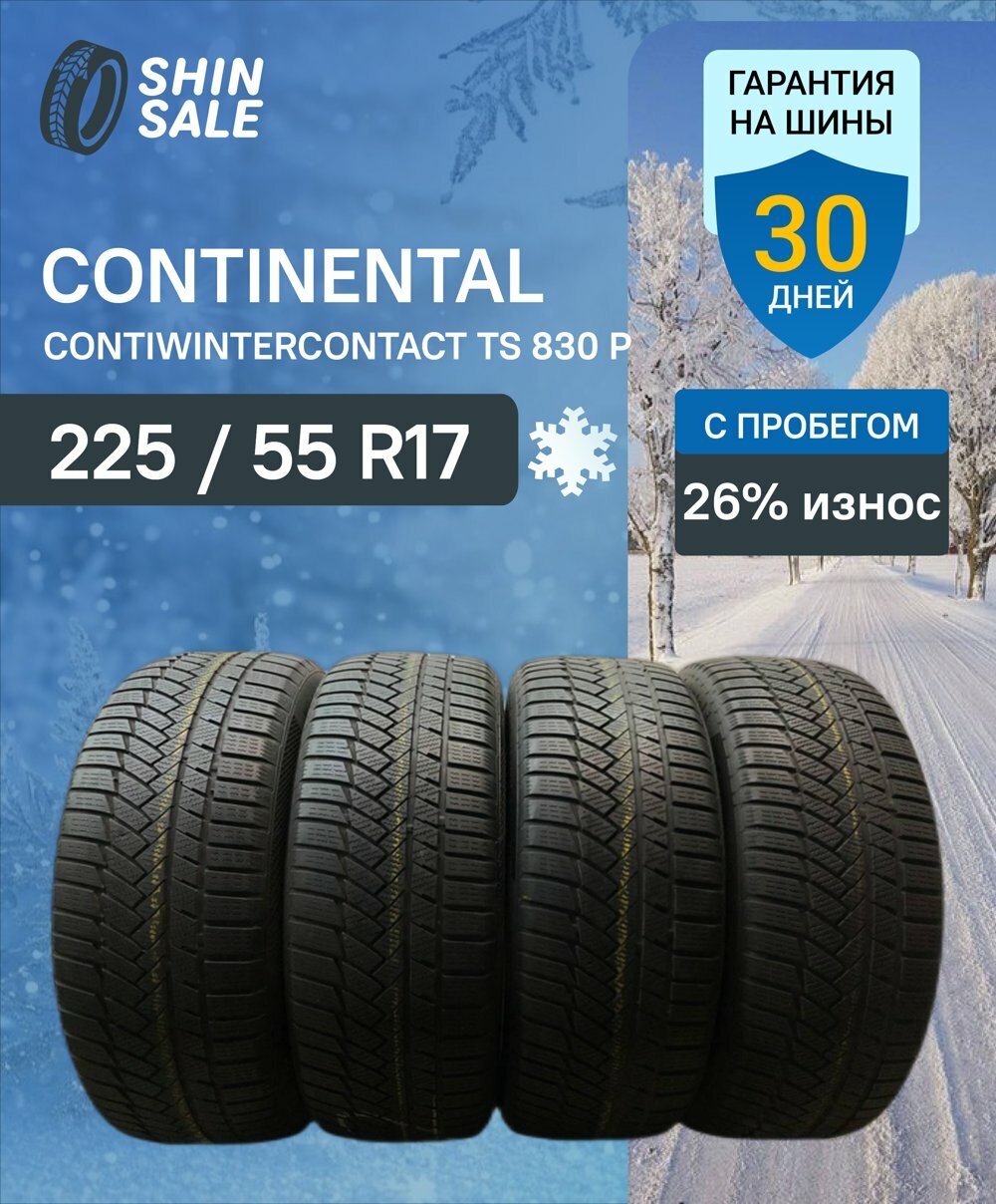 Зимние шины нешипованные Continental ContiWinterContact TS 830 P 225/55 R17 26.0% износ VIRT0017080