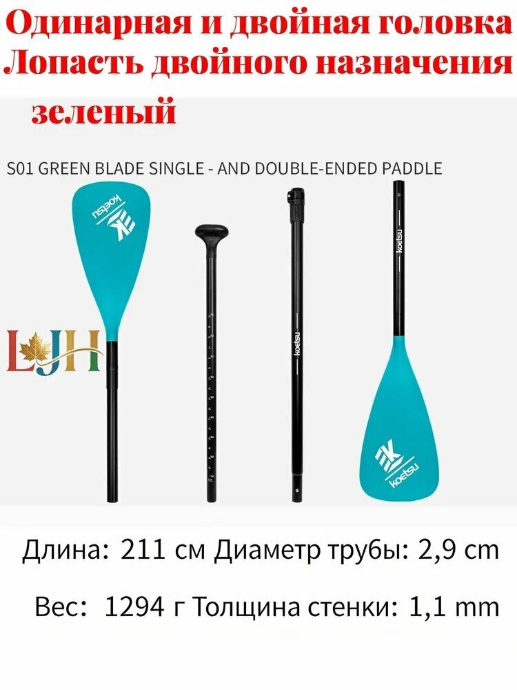 Весло для SUP-доски