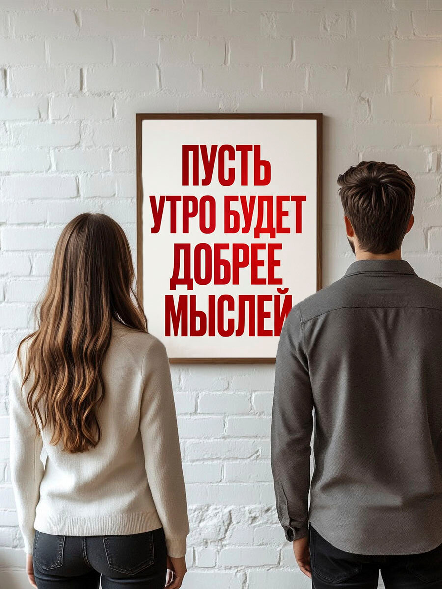 Постер интерьерный — фото 1