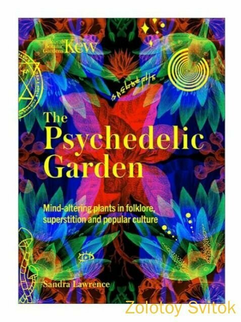 Книга "Kew The Psychedelic Garden", автор Sandra Lawrence, 2025 год, энциклопедия
