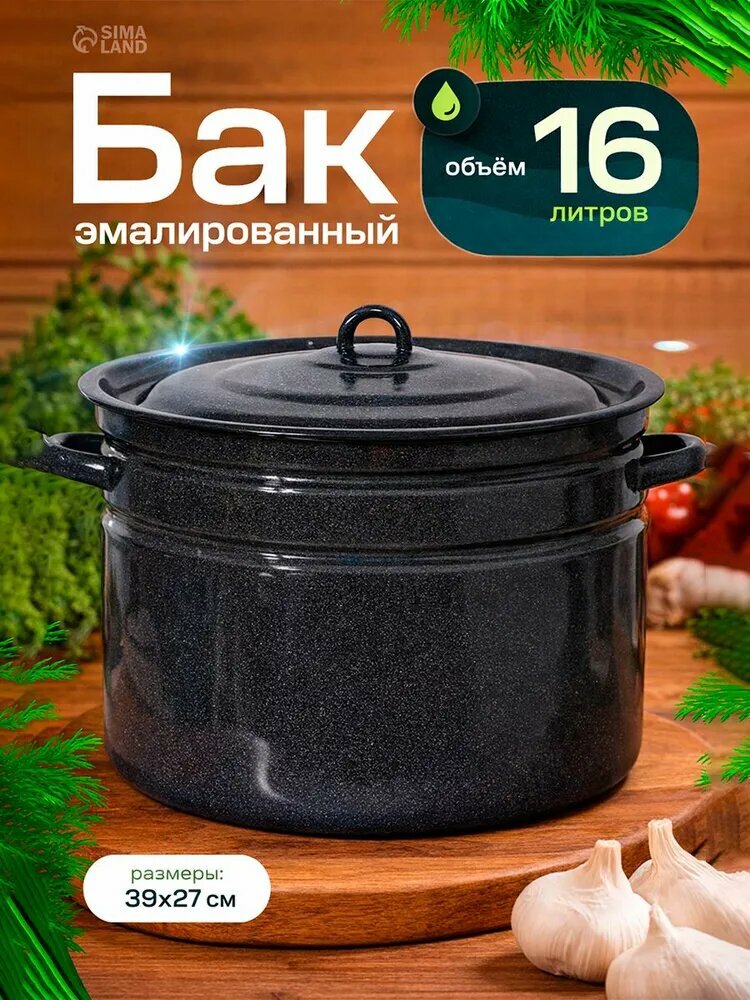Кастрюля с крышкой 16 литров, эмалированная, графитовая, черная, бак