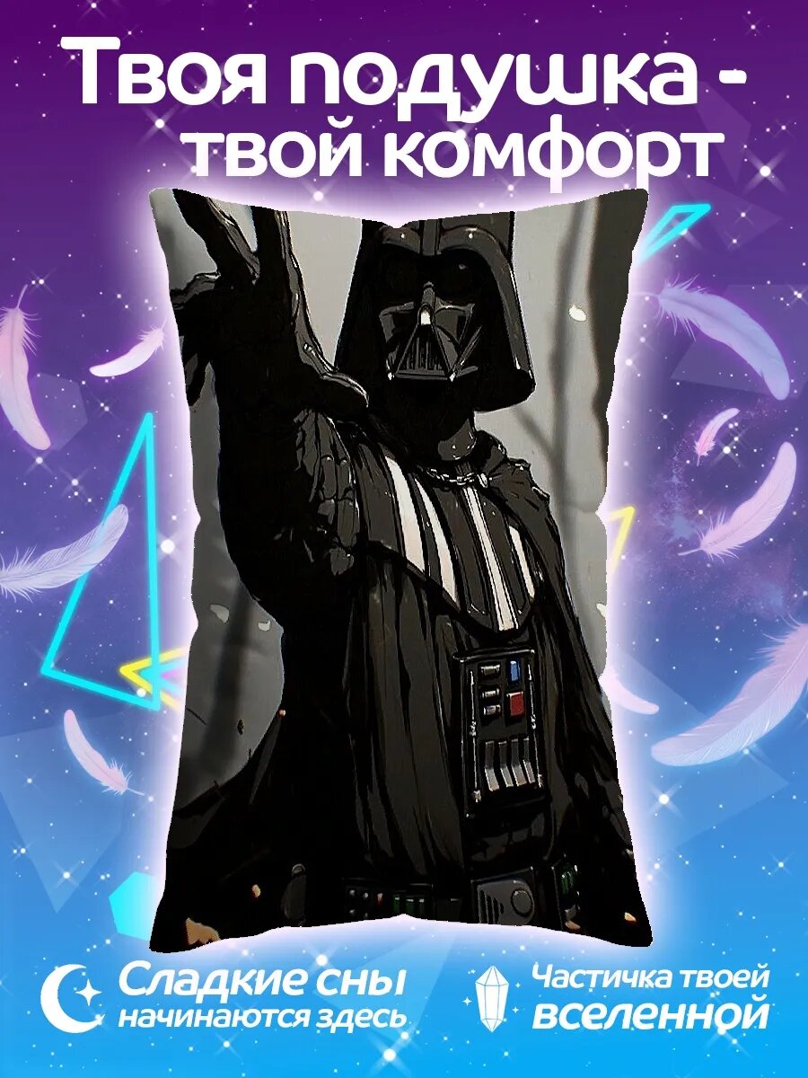 Подушка дакимакура дарт вейдер