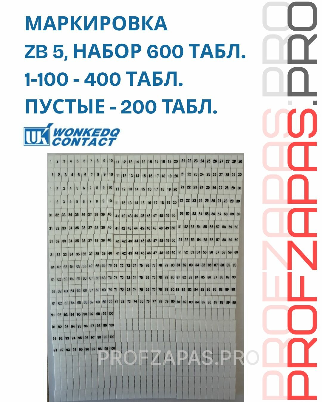 ZB 5 WONKE ELECTRIC Маркировочная планка для клемм 1-100 и пустые, 600 табличек