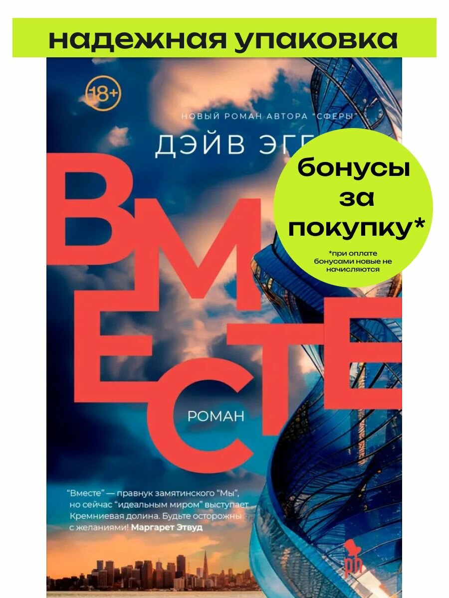 Вместе